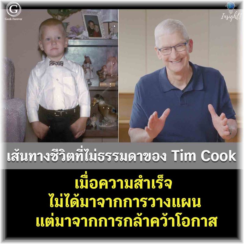 [ด.ดล Blog] เส้นทางชีวิตที่ไม่ธรรมดาของ Tim Cook : เมื่อความสำเร็จไม่ ...