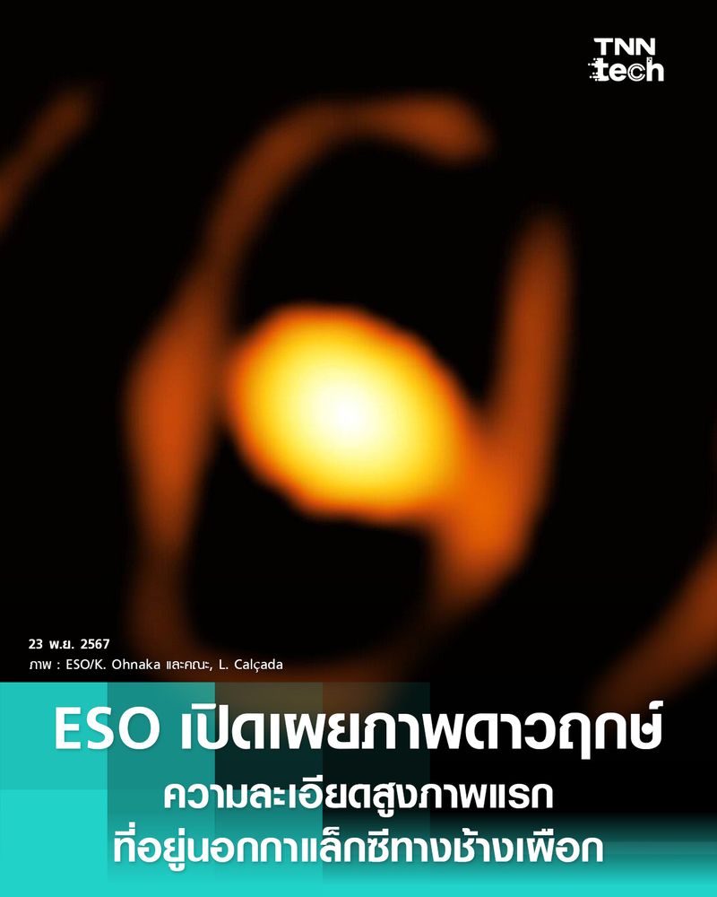 [TNN Tech] ESO เปิดเผยภาพแรกที่มีความละเอียดสูงของดาวฤกษ์นอกกาแล็กซี ...