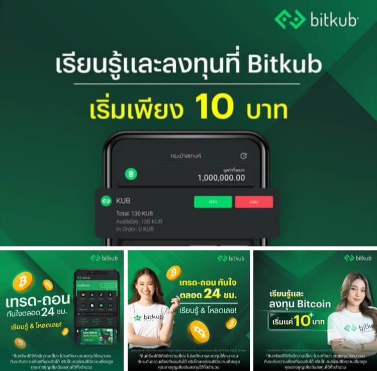 [Lazada & Shopee] เริ่มต้นแค่ 10฿ ไปลองเล่นกันดูได้ 🤑🥳🚀 เปิดบัญชี Bitkub ซื้อ Bitcoin & Crypto ...