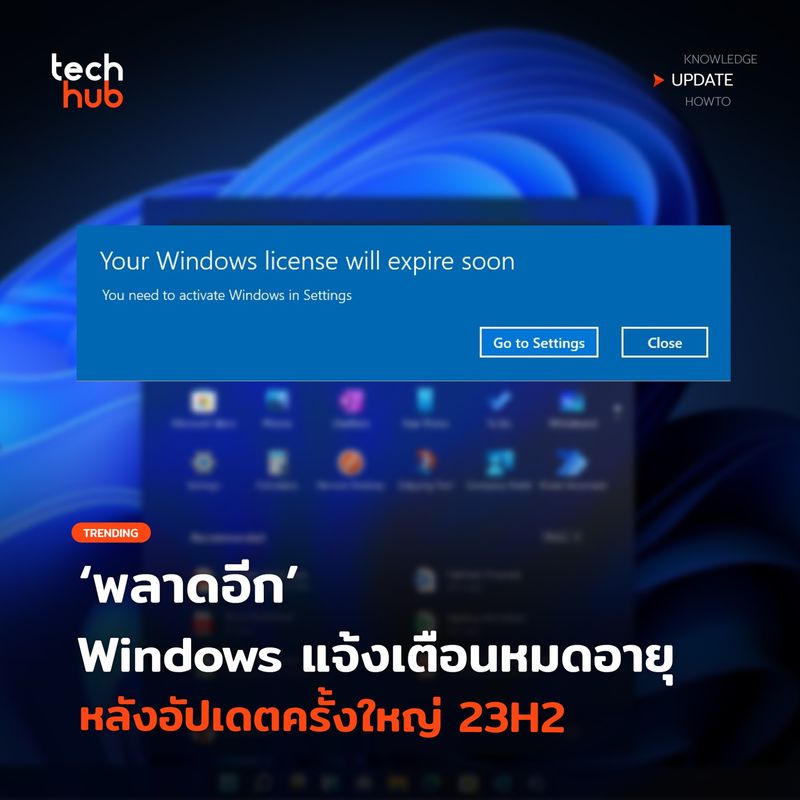 [Techhub] กุมขมับ ยังไม่ทันได้อัปเดต Windows 11 24H2 ตัวล่าสุด ตัวก่อนหน้าก็ 'พาซวย' อีกแล้ว ...