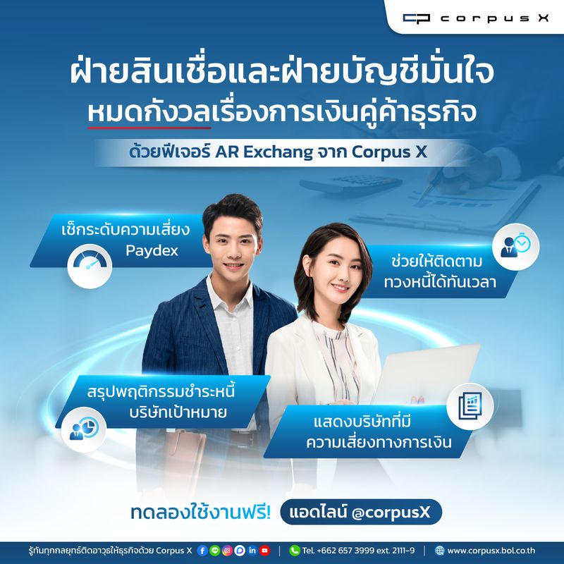 [Corpus X] คุณจะแน่ใจได้อย่างไร? ว่าบริษัทที่คุณกำลังจะทำธุรกิจด้วยจะไม่เกิดปัญหาภายหลัง คุณจะ ...