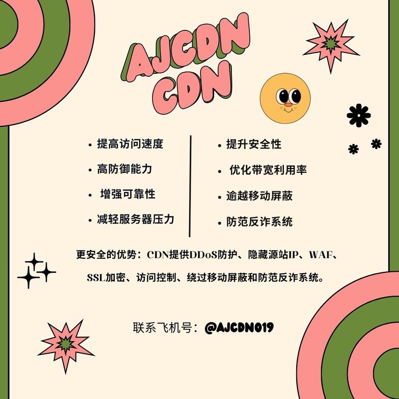 [AJCDN.COM019] AJCDN CDN 联系TG：@ajcdn019