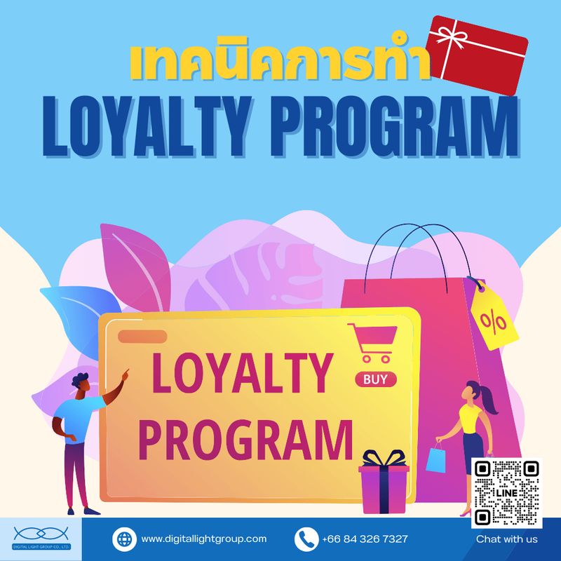 [Digital Light Group] 🎯เทคนิคการทำ Loyaty Program👥 👉Loyalty Program คือ ...