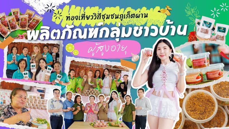 [CRAZY HEEJIN 💕] เที่ยวภูเก็ตผ่านผลิตภัณฑ์ผู้สูงอายุ 👧🏻 🎥 : https://youtu.be/303_Y5kmuOY?si ...