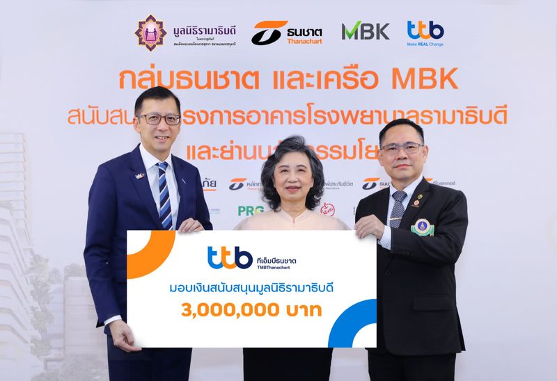 [CHANHEintomagazing] ทีเอ็มบีธนชาต มอบเงินสนับสนุน 3 ล้านบาทแก่มูลนิธิรามาธิบดี เพื่อสนับสนุน ...