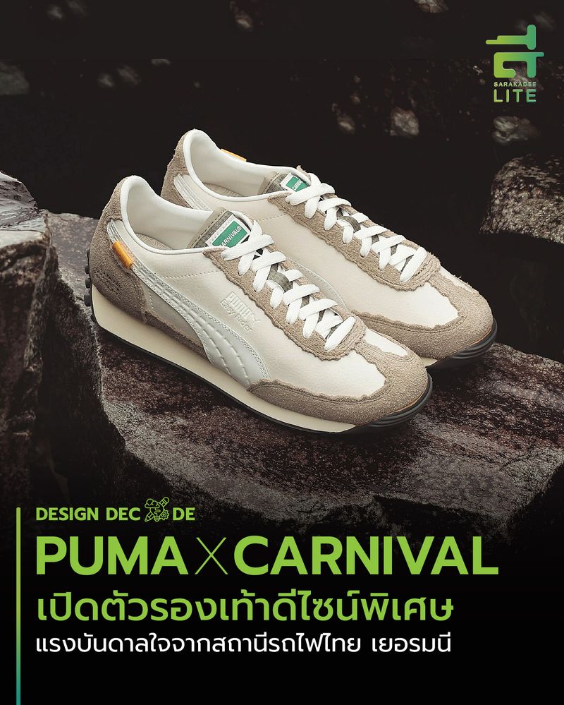 [Sarakadee Lite] PUMA x CARNIVAL เปิดตัวรองเท้าดีไซน์พิเศษ แรงบันดาลใจ ...