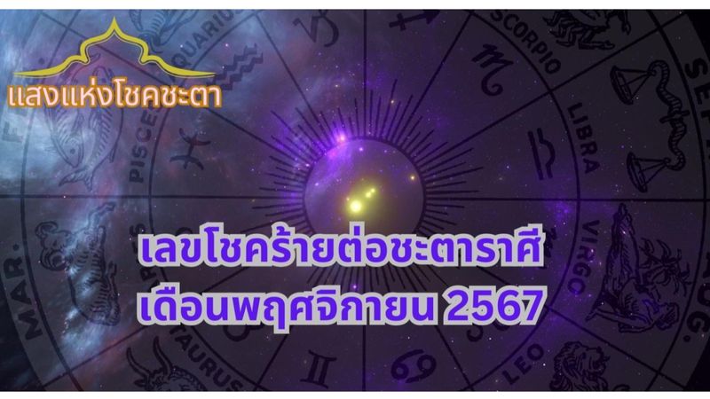 [Wake Up News Hub ] เลขไม่เป็นมงคลสำหรับเดือนพฤศจิกายน