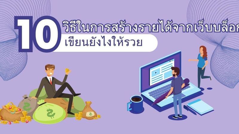 [Win's Wealth & Work] 💻 วิธีหาเงินจากการเขียนบล็อก แบบที่ใครก็ทำได้! การเขียนบล็อกไม่ใช่แค่การ ...