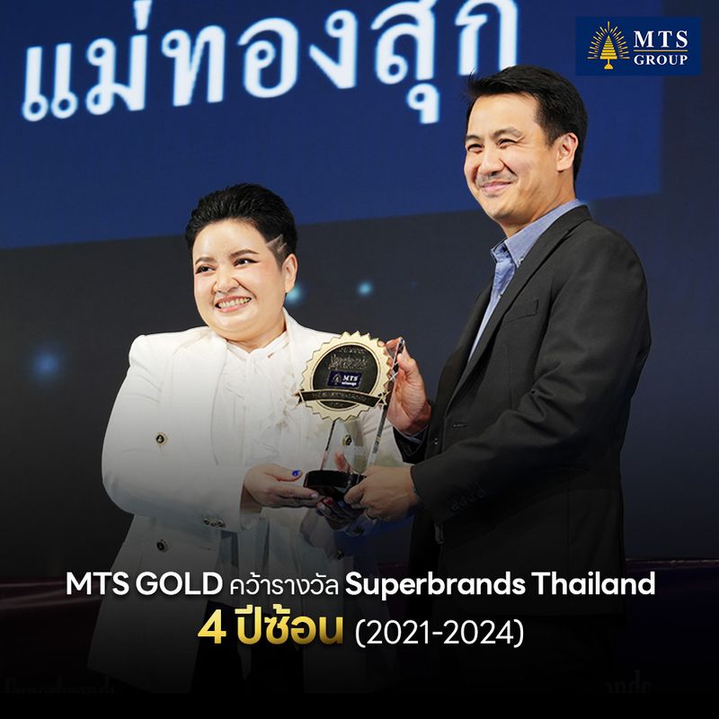 [MTS GOLD GROUP] MTS Gold แม่ทองสุกตอกย้ำความสำเร็จอีกครั้ง ด้วยรางวัล ...