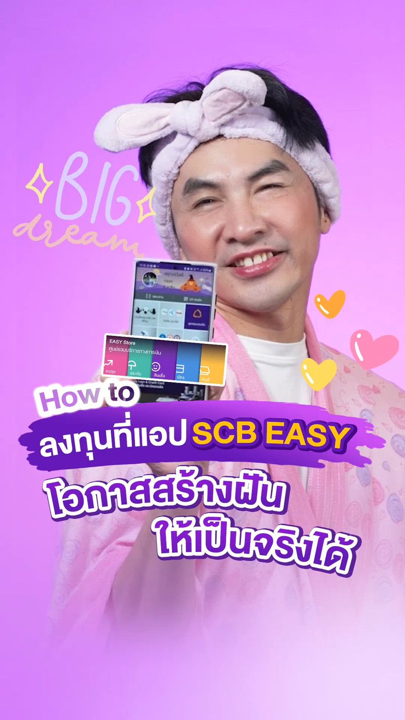 [SCB Thailand] ฝันอยากอัปหน้าให้เป๊ะปัง ต้องทำยังไง มาดูวิธีกัน 💭จะฝันไหนๆ ก็มีโอกาสเป็นจริงได้🌟 ...