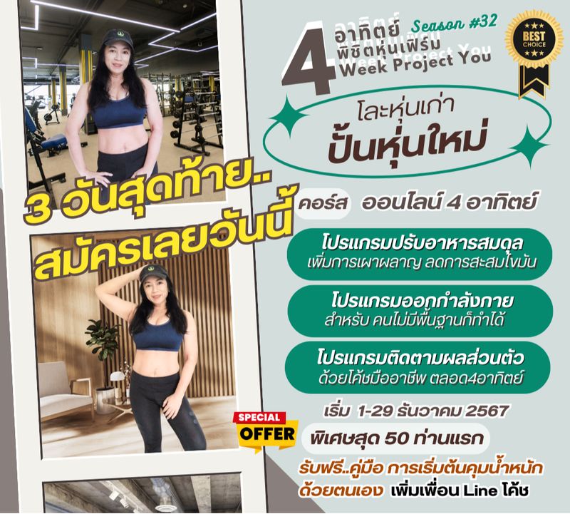 [แม่บ้านสุดฟิต เปลี่ยนอาหาร เปลี่ยนรูปร่าง] 3 วันสุดท้าย 😍เปิดแล้ว มาใหม่ คอร์ส ปั้นหุ่น ออนไลน์ ...