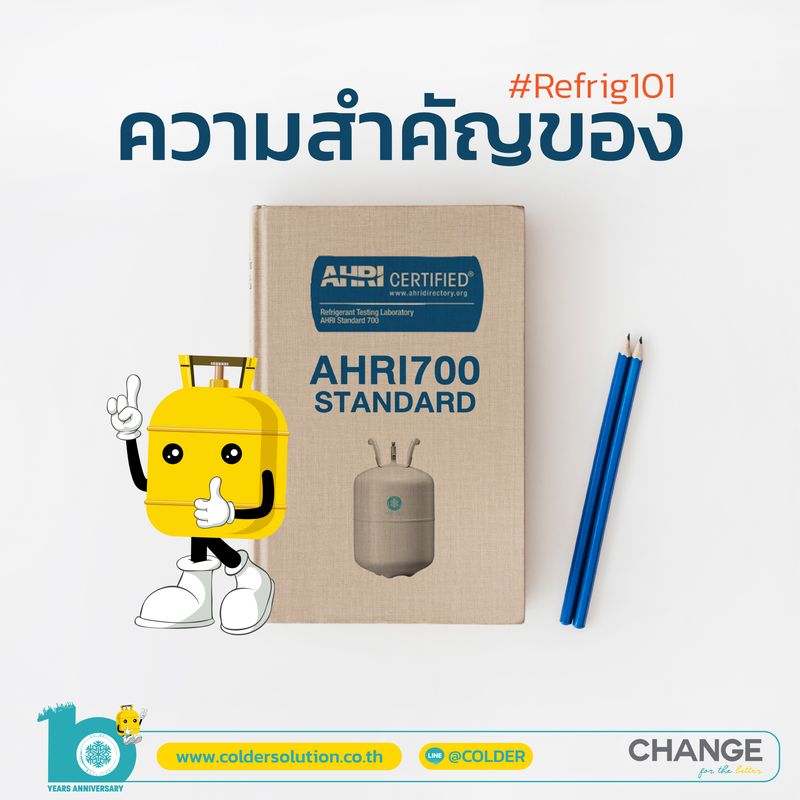 [Colder Solution สารทำความเย็น โรงงานอุตสาหกรรม] ความสำคัญของมาตรฐาน ...