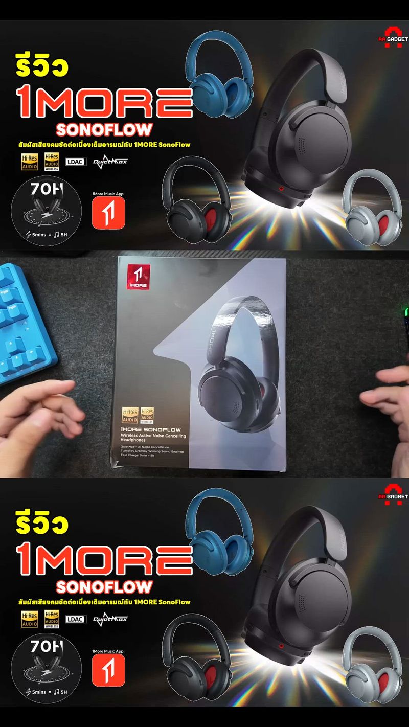 [AA GADGET] เสียงดีมาก คุณภาพ hi-res ตัดเสียงรบกวน เล่นเกมไม่ดีเลย์ แถมใช้งานยาวๆ 70 ชม. 1more ...