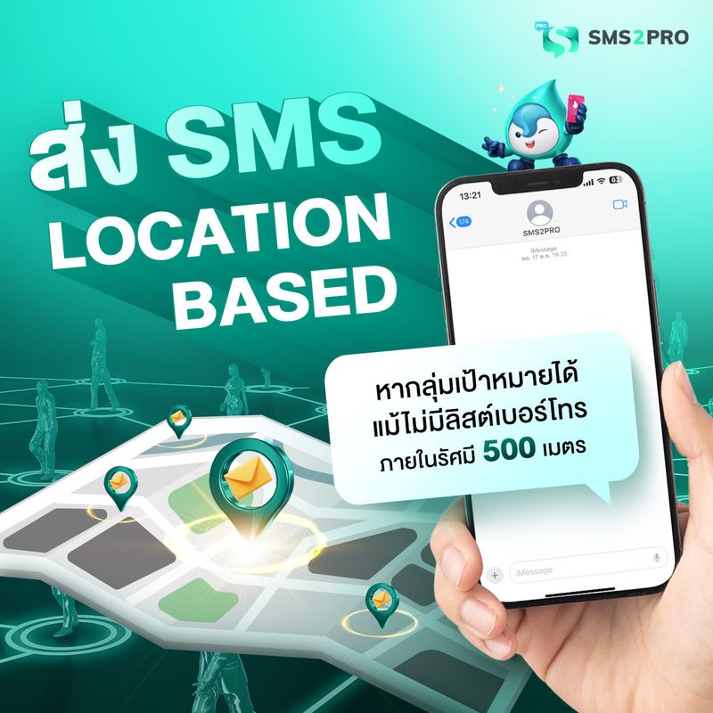 [SMS2PRO] ทำการตลาดรูปแบบใหม่ 𝗦𝗠𝗦 𝗟𝗼𝗰𝗮𝘁𝗶𝗼𝗻 𝗕𝗮𝘀𝗲𝗱 ส่ง SMS แบบระบุสถานที่ได้🗾 รวดเร็ว คัดกรอง ...