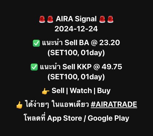 [AIRA SECURITIES] 🚨🚨 AIRA Signal 🚨🚨 2024-12-24 แนะนำ Sell BA @ 23.20 (SET100, 01day)