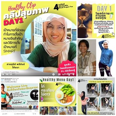 [4อาทิตย์พิชิตหุ่นเฟิร์ม-4 week Project You] 😍เปิดแล้ว มาใหม่ คอร์ส ปั้นหุ่น ออนไลน์ 4 Week ...