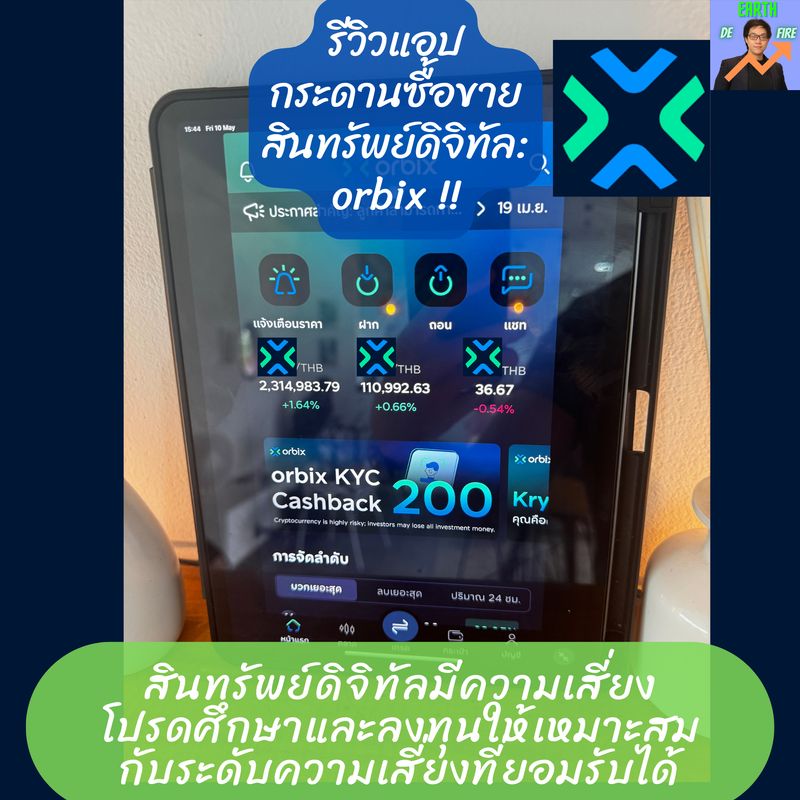 [EarthDeFIRE] 💬 รีวิวใช้งานแอป orbix กระดานเทรดสินทรัพย์ดิจิทัลไทย ใน 5 ขั้นตอน 🔵 💠 ขอสั้นๆ: