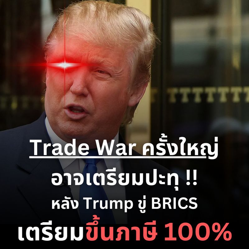 [Evolve Us] ประวัติศาสตร์หน้าใหม่?: Trade War ครั้งใหญ่อาจกำลังปะทุ !! เป็นครั้งแรกในประวัติ ...