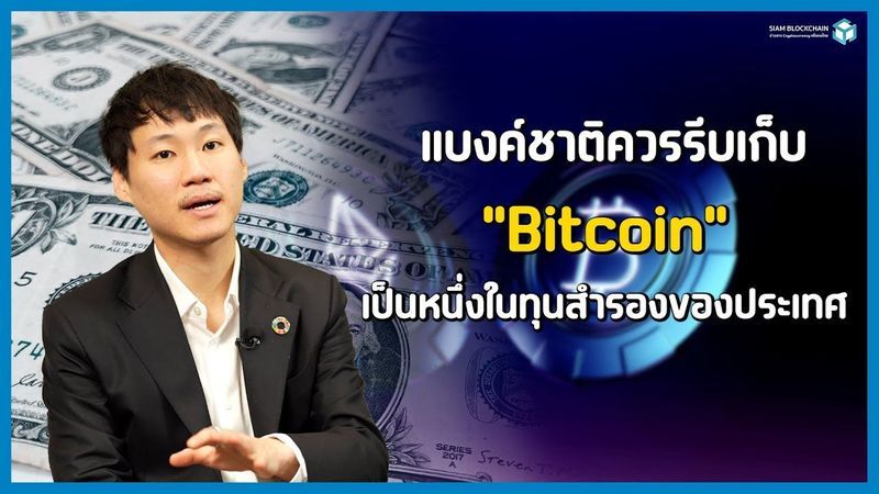 [ท๊อป จิรายุส ทรัพย์ศรีโสภา - Topp Jirayut Srupsris] #SiamBlockchain #Toppjirayut #ท๊อปจิรายุส ...