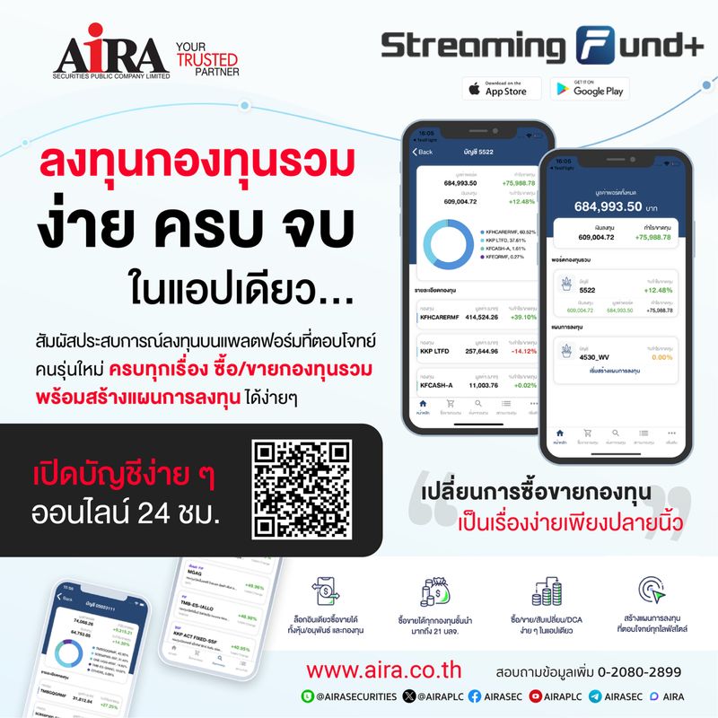 [AIRA SECURITIES] #AIRA “Streaming Fund+ ลงทุนกองทุนรวม ง่าย ครบ จบในแ ...