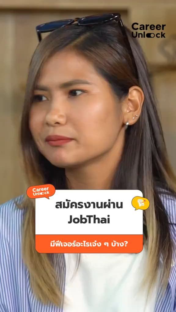 [JobThai Official Page] รวมฟีเจอร์จาก JobThai ที่จะช่วยให้การหางานง่ายขึ้น! ตามไปดูสาระดีๆ สนุกๆ ...