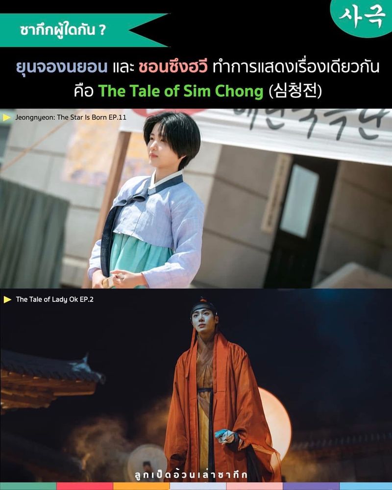 [ลูกเป็ดอ้วนเล่าซากึก] รู้จักกับ “ตำนานของชิมชอง” วรรณกรรมพื้นบ้านของ ...