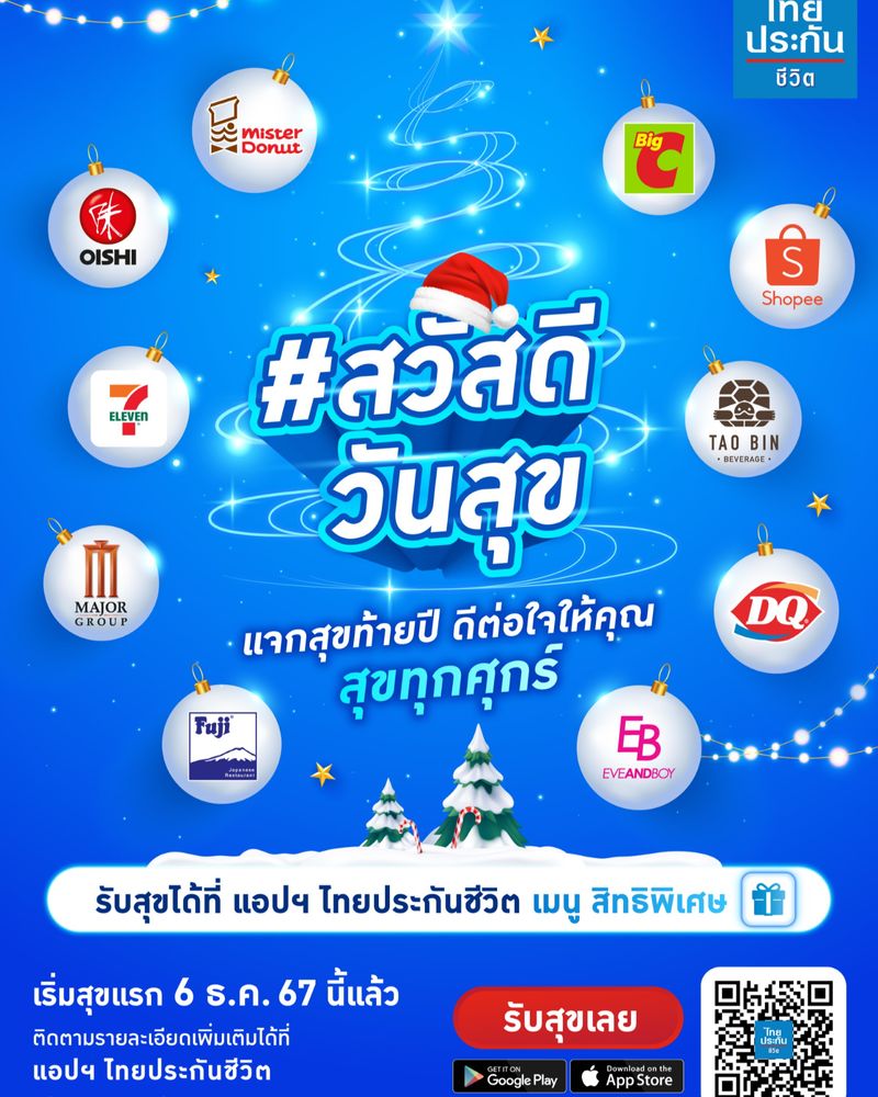 [CHANHEintomagazing] ไทยประกันชีวิต จัดแคมเปญ “สวัสดีวันสุข” จับมือพันธมิตรชั้นนำ มอบสิทธิพิเศษ ...