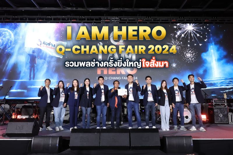 [CHANHEintomagazing] Q-CHANG จัดงาน “I AM Q-CHANG FAIR 2024” เชื่อมสัมพันธ์ช่างในแพลตฟอร์ม สร้าง ...