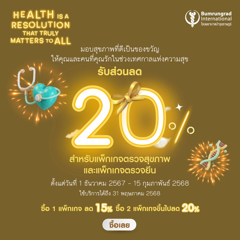 [Bumrungrad International] มอบสุขภาพดีเป็นของขวัญให้ตัวคุณเองและคนที่คุณรักในช่วงเทศกาลแห่งความ ...