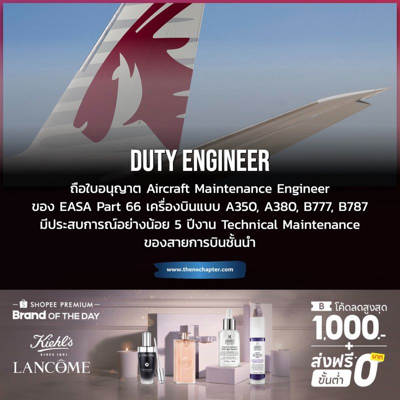 [The NX Chapter รวมงานการบิน ลอจิสติกส์ พลังงาน] ยังรับอยู่! Duty ...