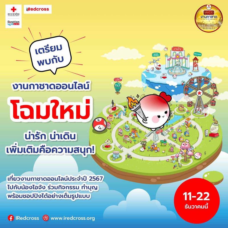 [CHANHEintomagazing] น้องไอจังพาชม~ แผนที่งานกาชาดออนไลน์ประจำปี 2567 โฉมใหม่ น่ารักน่าเดิน ...