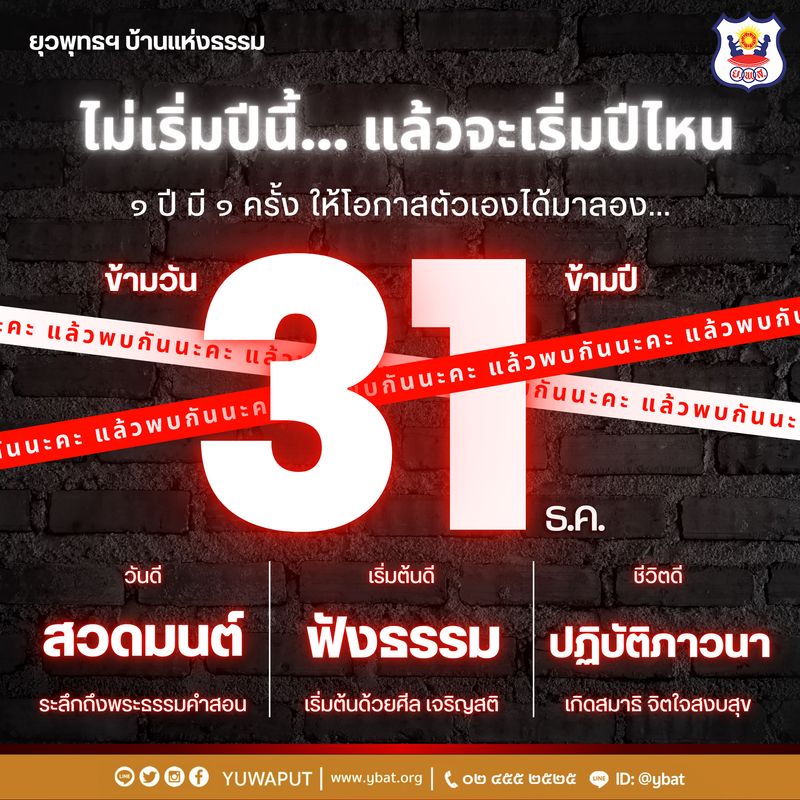 [yuwaput] ใหม่ตลอดปี มีสุขตลอดไป
