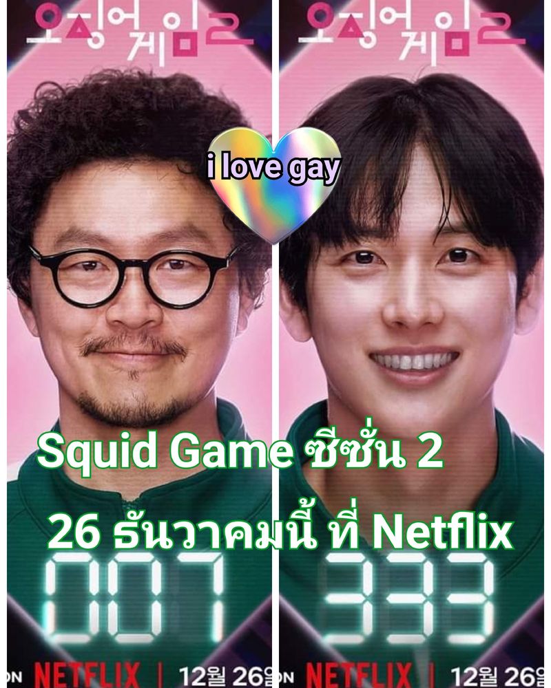 [เอ็มทิวา รีวิวบันเทิง mtiwa] Squid game 2