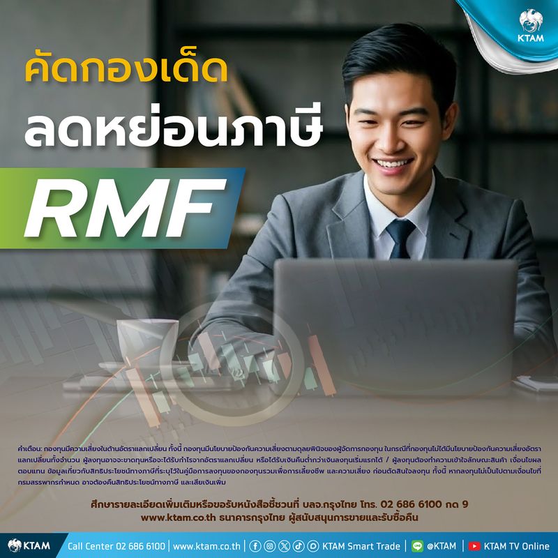 [Krungthai Asset Management] 🎯🥳ปลายปีนี้!! เราคัดกองเด็ดลดหย่อนภาษี กับ 5 กองทุน RMF มาให้ ...