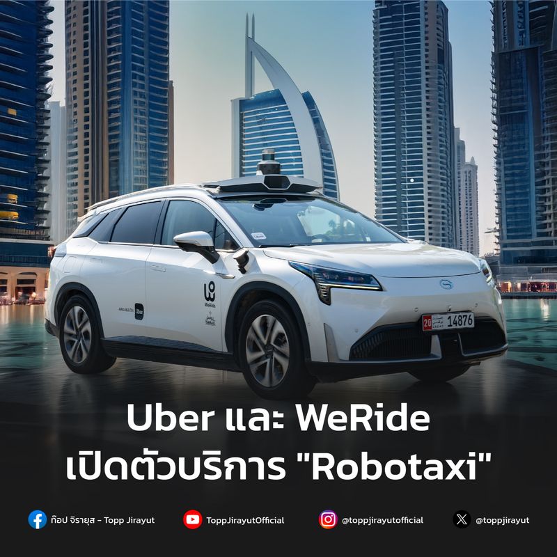 [ท๊อป จิรายุส ทรัพย์ศรีโสภา - Topp Jirayut Srupsris] Uber และ WeRide เปิดตัวบริการ "Robotaxi ...