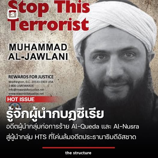 [The Structure] รู้จักผู้นำกบฏซีเรีย อดีตผู้นำกลุ่มก่อการร้าย Al-Queda ...