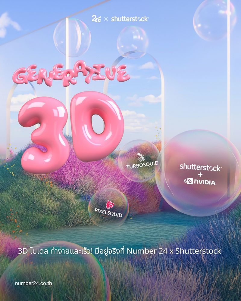 [NUMBER 24 x SHUTTERSTOCK] อยากสร้างคอนเทนต์ 3D สุดล้ำในไม่กี่นาที ...