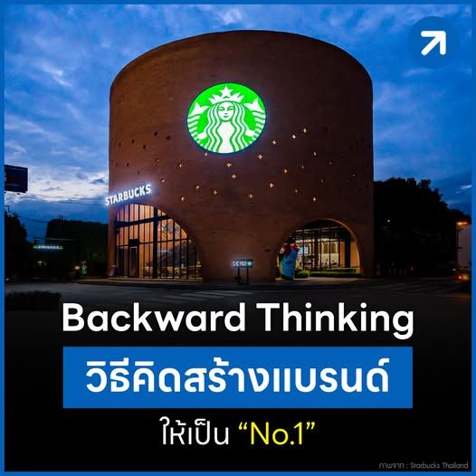 [ThaiFranchiseCenter] Backward Thinking วิธีคิดสร้างแบรนด์ให้เป็น “เบอร์1” วิธีคิดแบบหนึ่งที่จะ ...