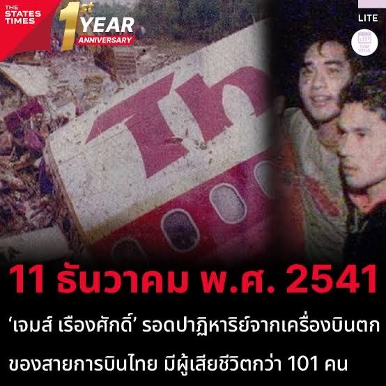 [คุณากร คำมุข] ย้อนอุบัติเหตุแอร์บัสการบินไทย เที่ยวบินที่ 261 ตกที่ ...