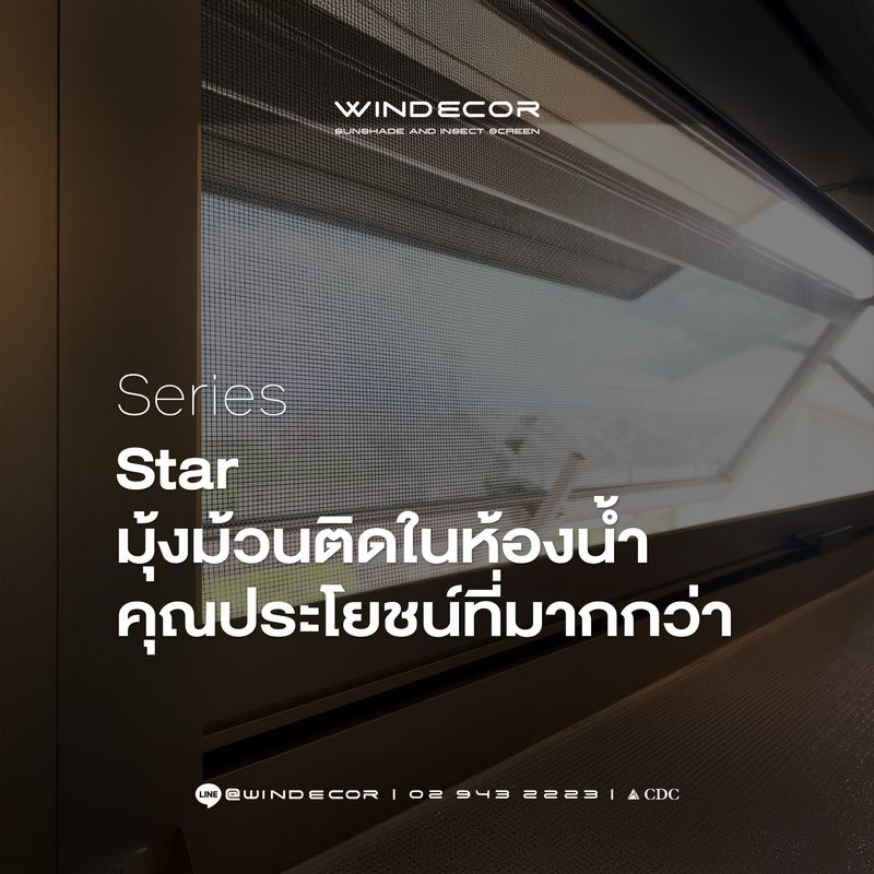 [มุ้งลวดม้วนเก็บและมุ้งมอเตอร์ | WINDECOR] มุ้งม้วนวินเดคคอร์ รุ่นสตาร์: การระบายแสงที่ลงตัวใน ...