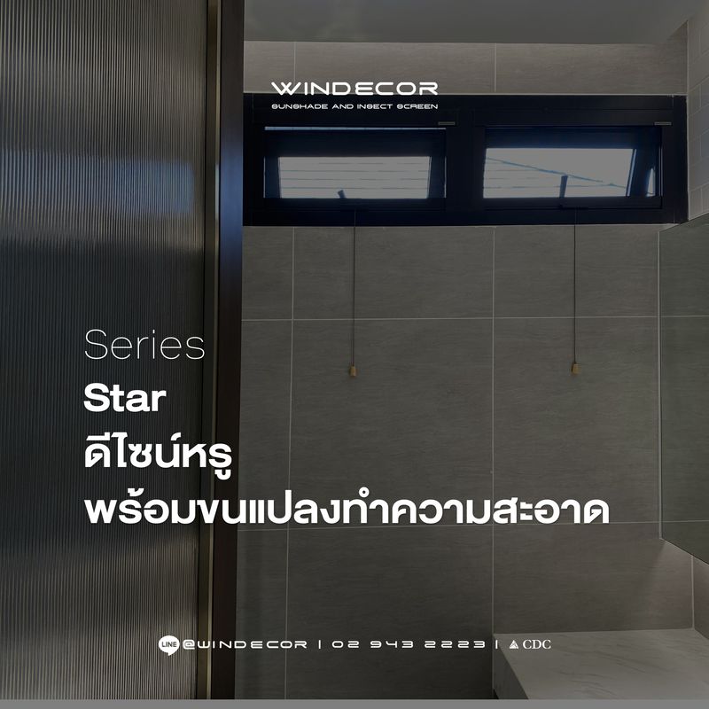 [เซลล์ฟ้าใส x Windecor] มุ้งม้วนวินเดคคอร์ รุ่นสตาร์: เก็บง่ายและทำความสะอาดตัวเองได้ มุ้งม้วน ...