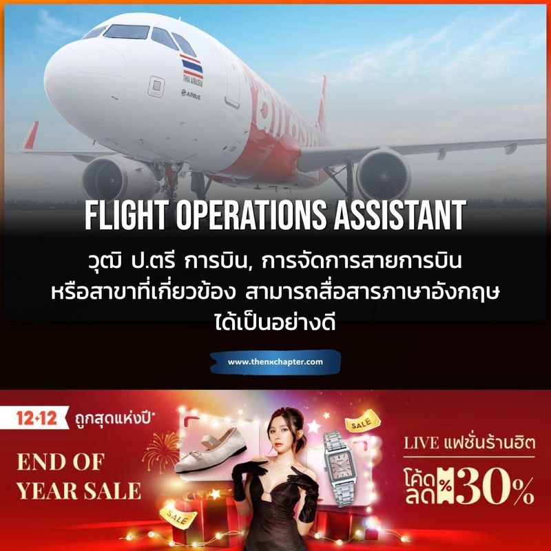 [The NX Chapter รวมงานการบิน ลอจิสติกส์ พลังงาน] ยังรับอยู่! Flight ...