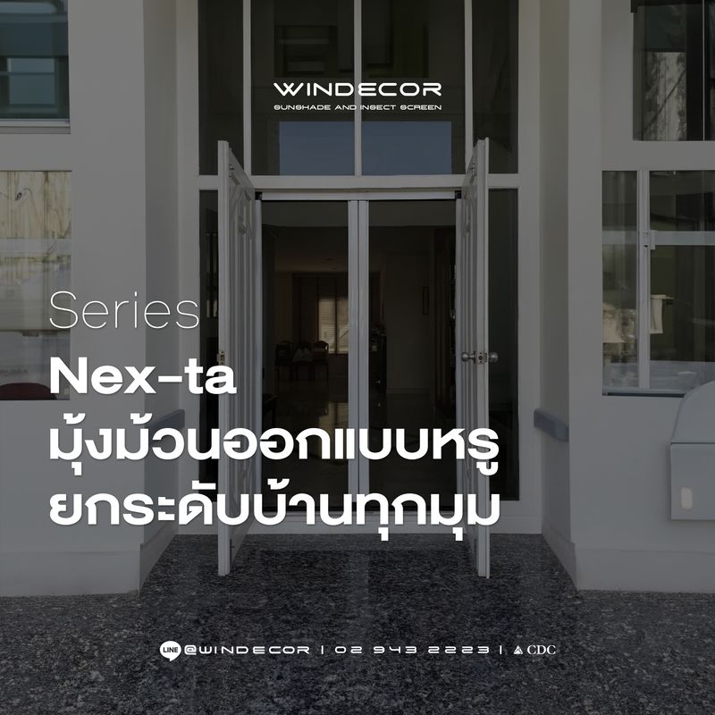 [เซลล์ฟ้าใส x Windecor] Nex-ta Series: มุ้งม้วนดีไซน์หรู ยกระดับบ้านให้ ...
