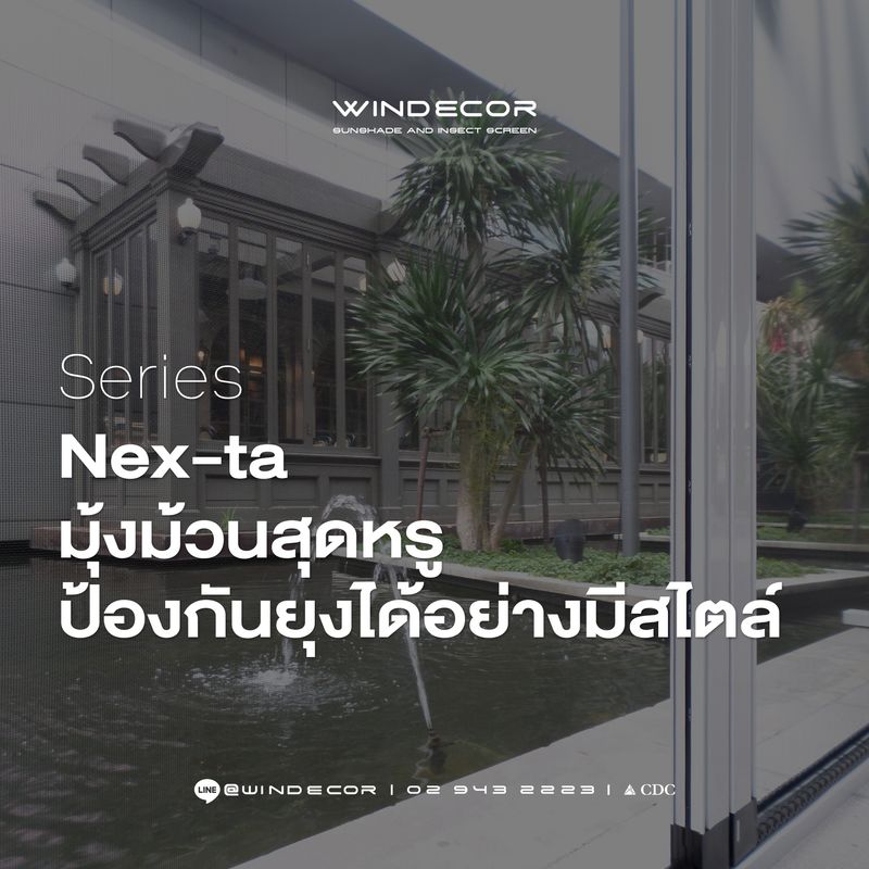 [เซลล์ฟ้าใส x Windecor] มุ้งม้วนสุดหรู ป้องกันยุงได้อย่างมีสไตล์ ใครบ้างที่ไม่อยากให้บ้านดูดีมี ...