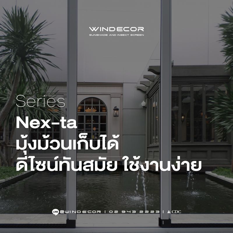 [เซลล์ฟ้าใส x Windecor] มุ้งม้วนเก็บได้ ดีไซน์ทันสมัย ใช้งานง่าย ากคุณกำลังมองหามุ้งลวดที่ทั้ง ...