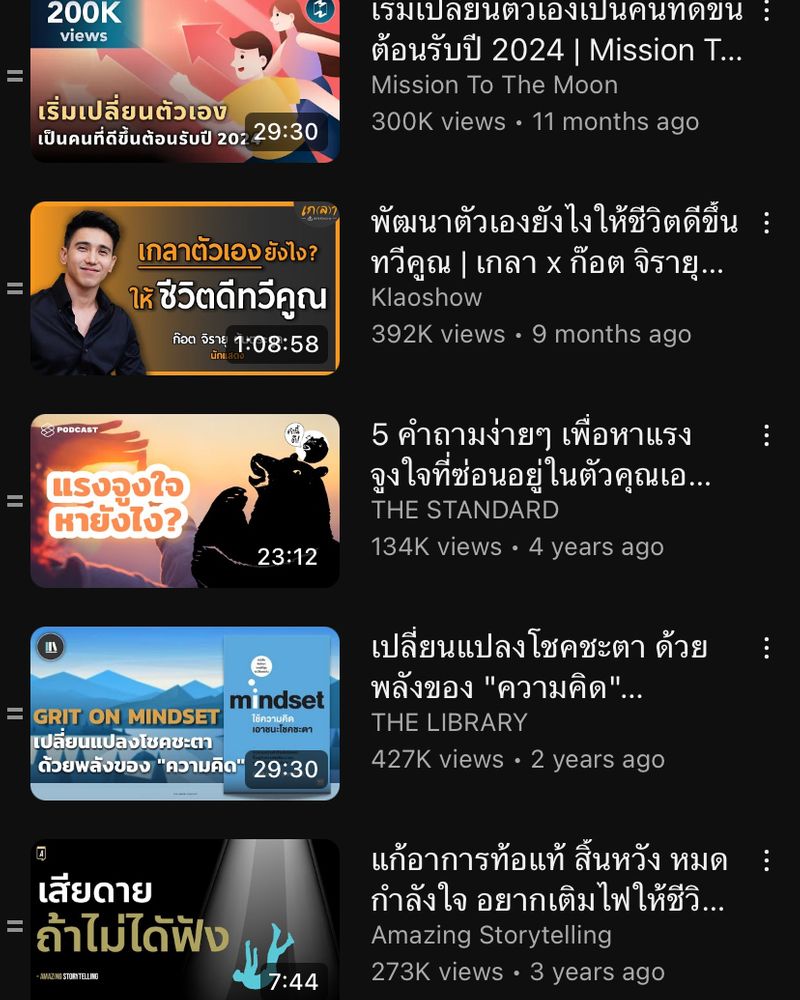 [เติมความสำเร็จวันละ 1%] 5 พอดแคสต์ที่เปลี่ยนชีวิต ฟังแล้วมีแรงบันดาลใจลุกขึ้นสู้ ดูเพลย์ลิสต์ ...