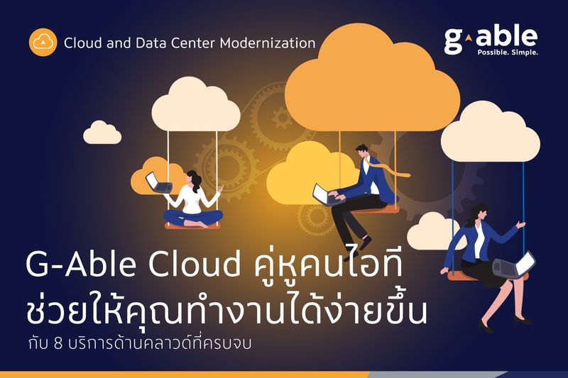 [G-Able] G-Able Cloud คู่หูคนไอทีช่วยให้คุณทำงานได้ง่ายขึ้น ในยุคของ BANI WORLD ซึ่งหมายถึงยุค ...