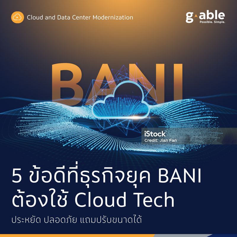 [G-Able] 5 ข้อดีที่ธุรกิจยุค BANI ต้องใช้ Cloud Tech ระบบคลาวด์ได้กลายเป็นหัวใจสำคัญของการดำเนิน ...