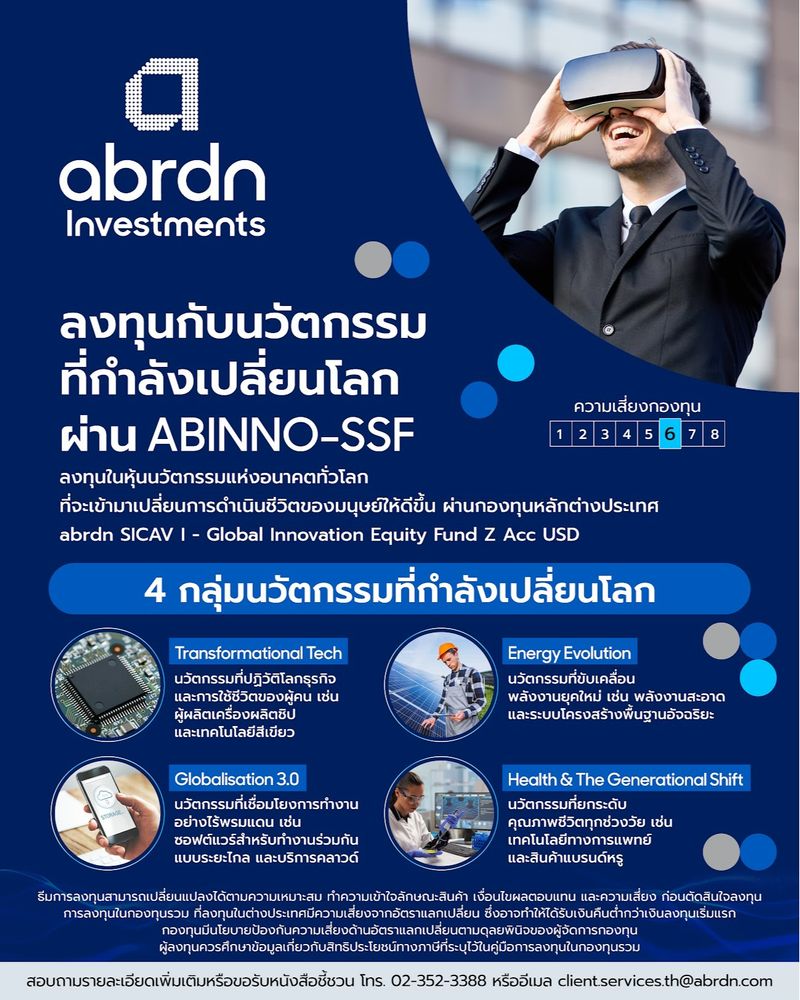 [abrdn Investments (Thailand)] ลงทุนกับนวัตกรรม ที่กำลังเปลี่ยนโลก ผ่าน ...