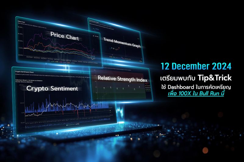 [Investic Analytics Studio] New Crypto Data Dashboard 🚀 หลังจากที่เราเปิดตัว New Crypto Data ...